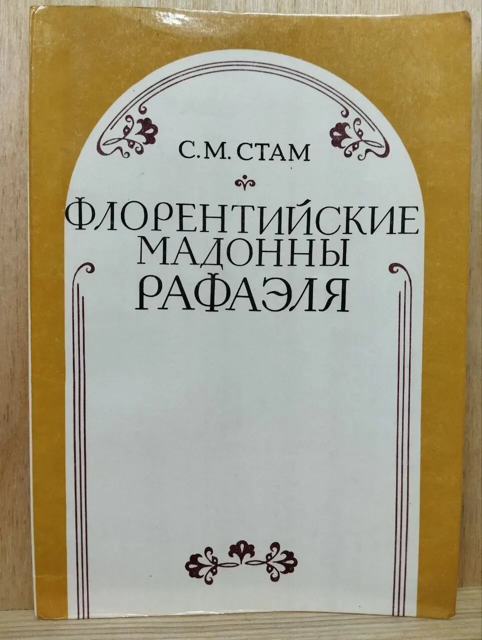 Флорентийские мадонны Рафаэля