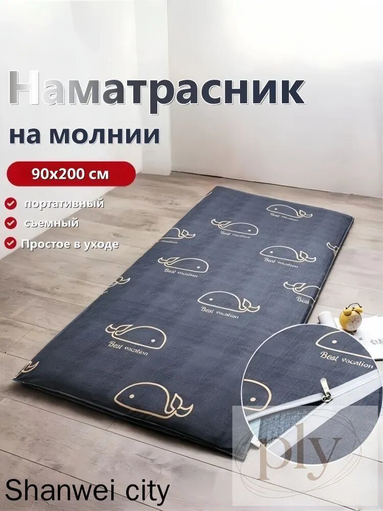 Наматрасник 90x200х6 см на молнии