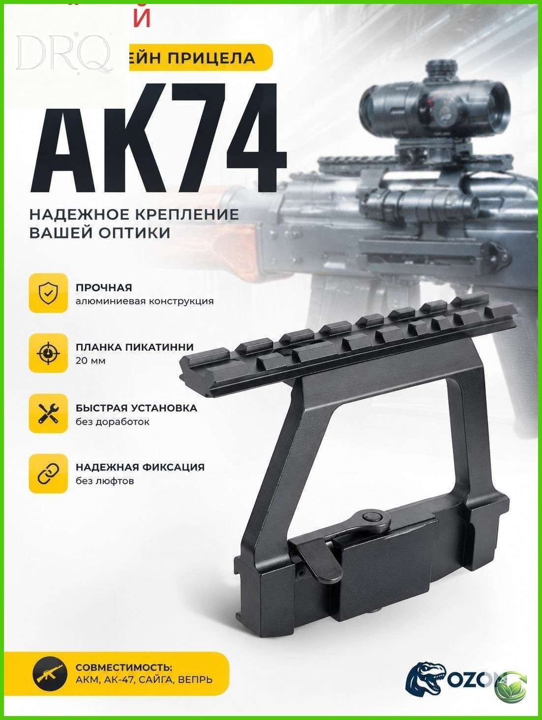 Тактический боковой кронштейн пикатини 20 мм для АКМ/AK 47/Сайга/Вепрь , под крепление на ласточкин хвост