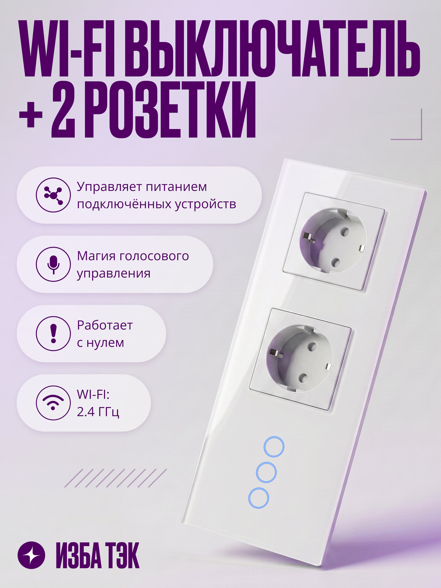 Умный сенсорный выключатель Wi-Fi трехклавишный с двумя розетками в одной стеклянной рамке с нулем, белый, умный дом