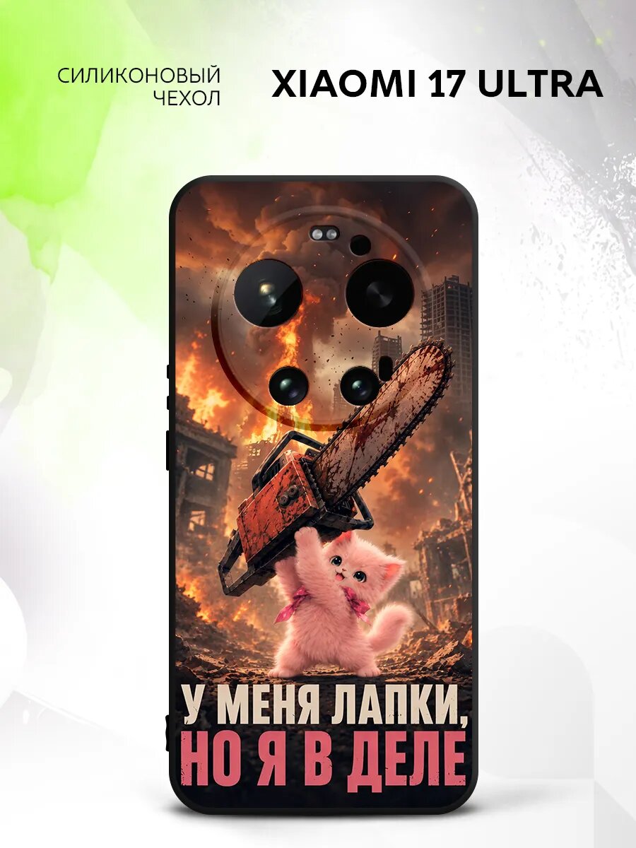 Чехол на Xiaomi 17 Ultra, Сяоми 17 Ультра кейс, противоударный, с рисунком котик с бензопилой
