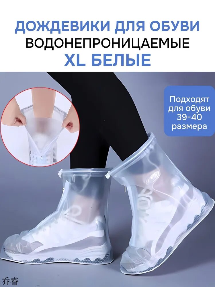 Чехлы-дождевики на обувь 2 шт