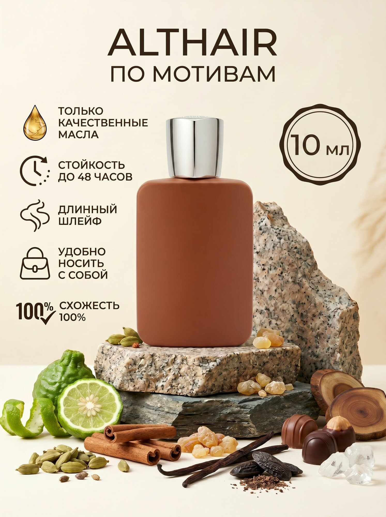 Масляные духи ALTHAIR Альтаир 10 мл