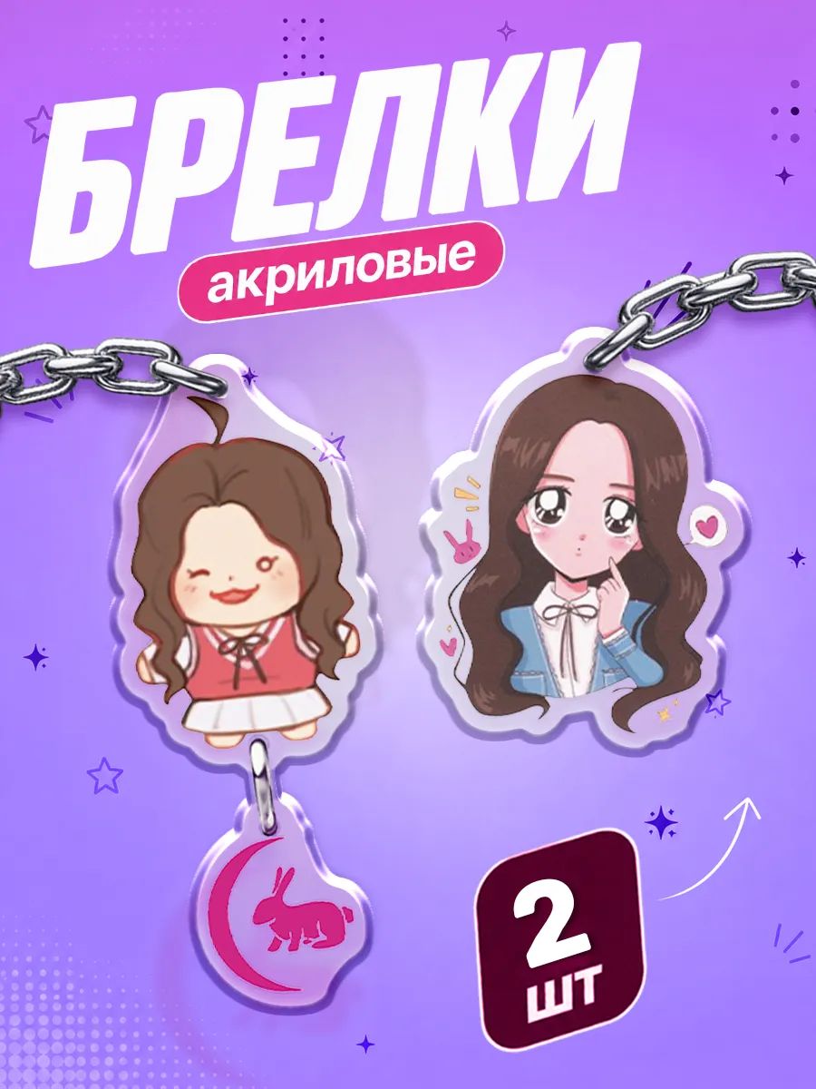 Брелок Наклейки за Копейки