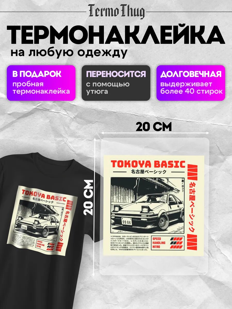 Термонаклейка на одежду тойота toyota термотрансфер