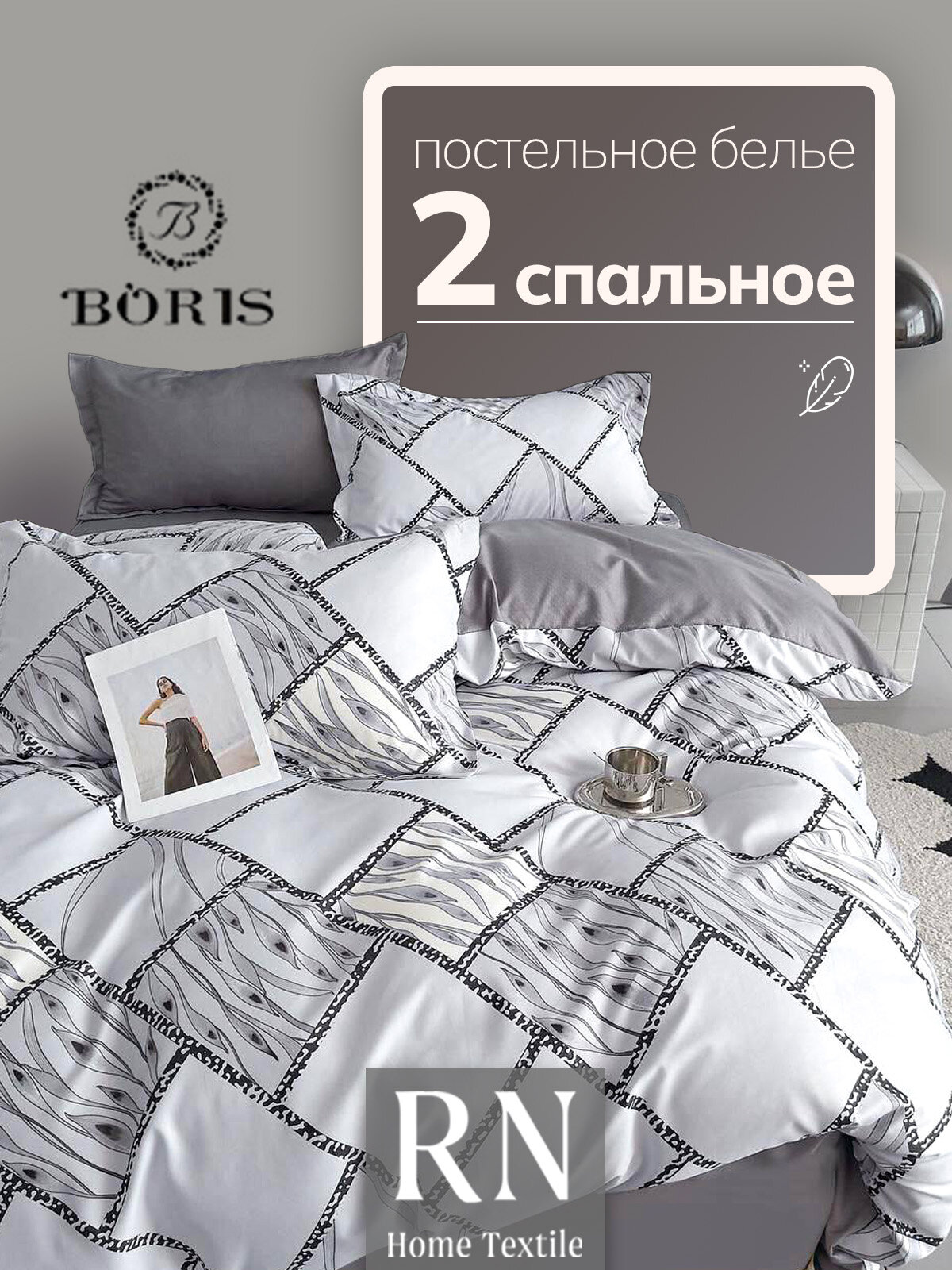 Постельное белье Boris 2 спальное Сатин, Хлопок, комплект