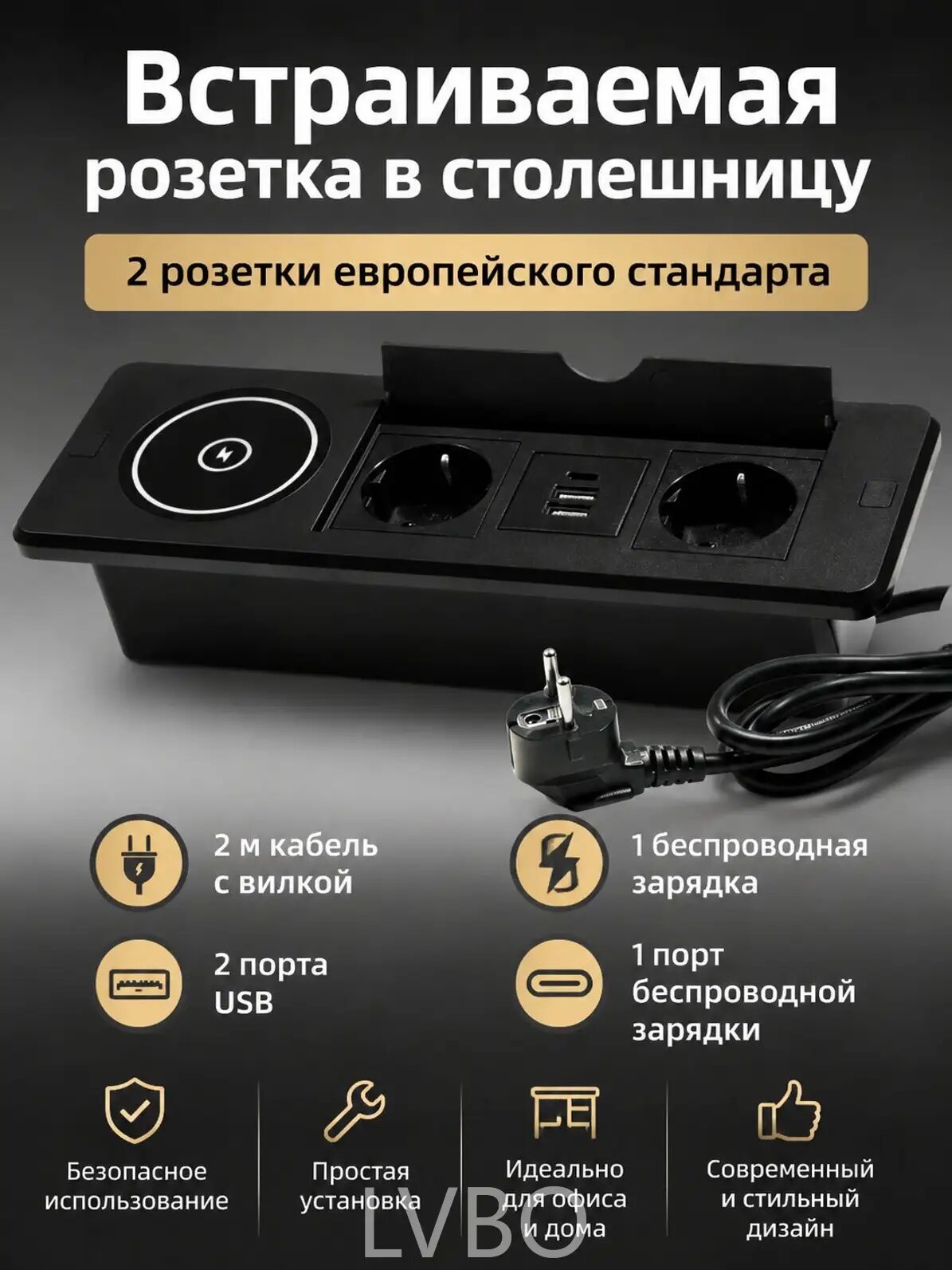 Основной ключ: Встроенная настольная розетка Длинный поисковый запрос: Многофункциональная встроенная настольная розетка евро стандарта с беспроводной быстрой зарядкой для офиса и конференц-столов