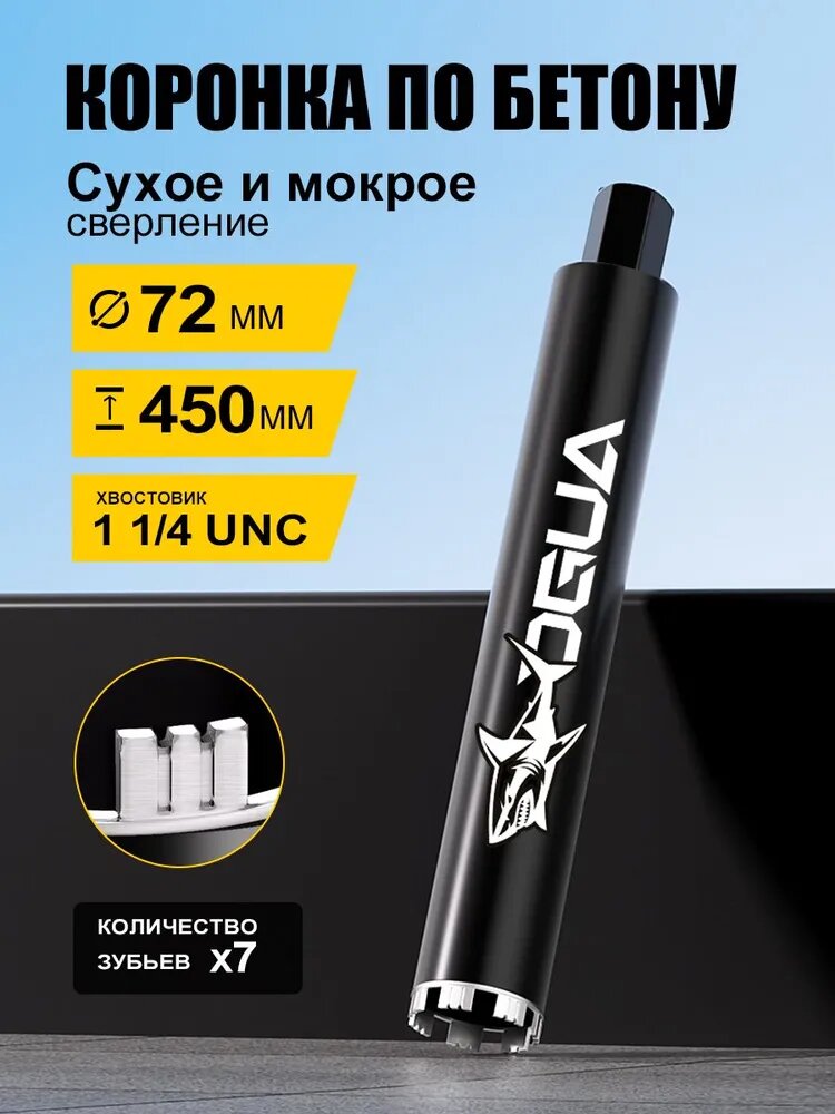 Алмазная коронка 72*450 мм 1 1/4' Для сухого и влажного бурения / алмазная коронка для бетона