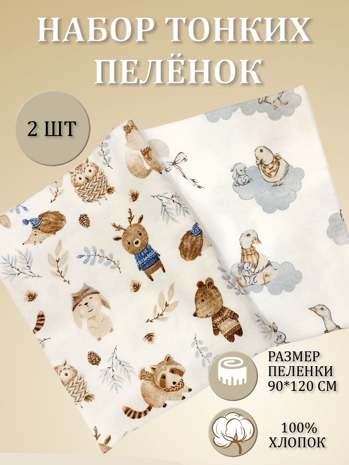 АрДаЛи семейные традиции Пеленка для малышей 90 x 120 см, Ситец, 2 шт