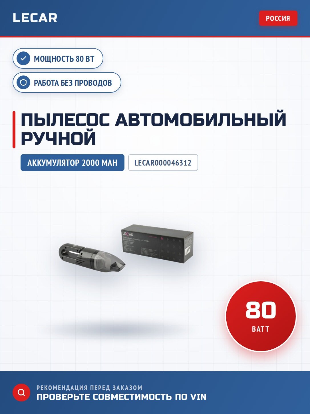 Автомобильный пылесос LECAR LECAR000046312 Mini 80 Вт 2000 mAh