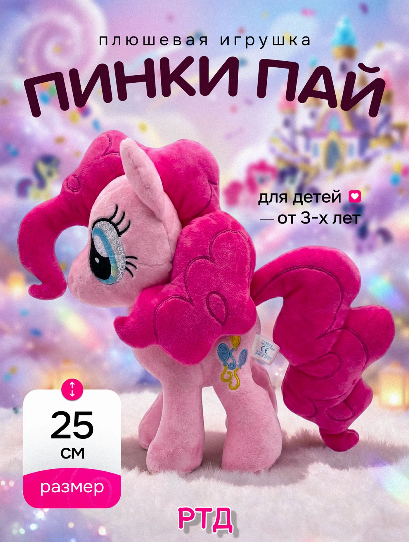 Мягкая игрушка из My Little Pony Пинки Пай 25 см/ игрушка пони