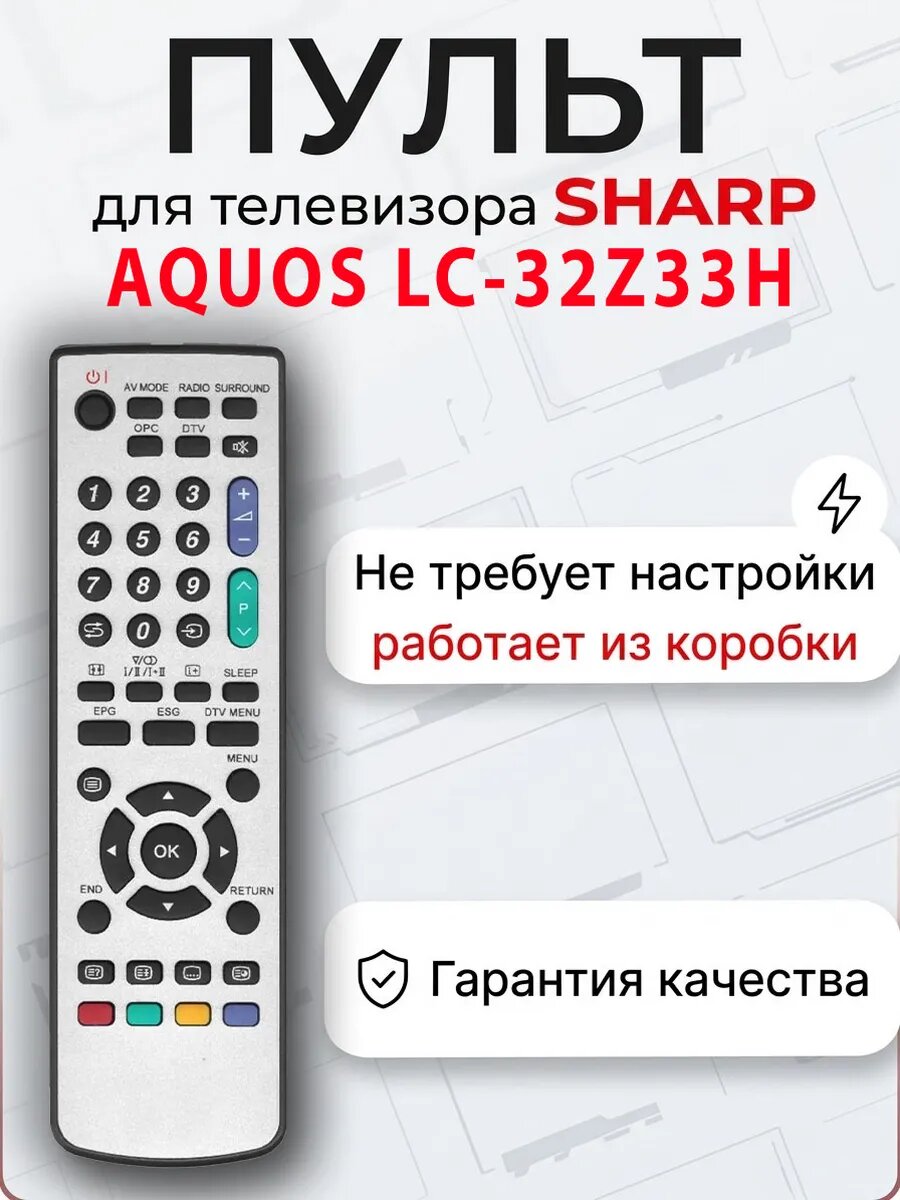 Пульт для телевизора Sharp AQUOS LC-32Z33H