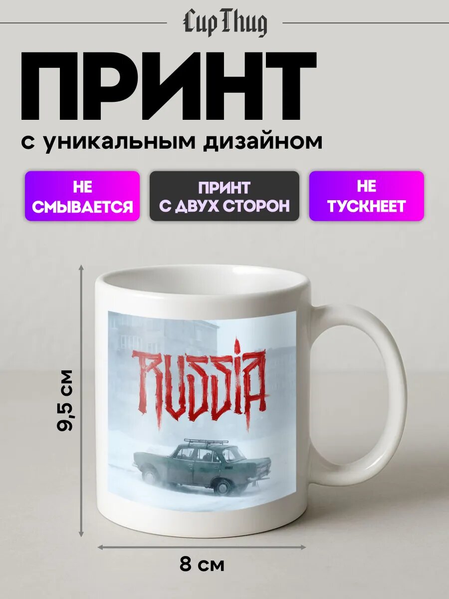 Кружка с принтом Россия зима