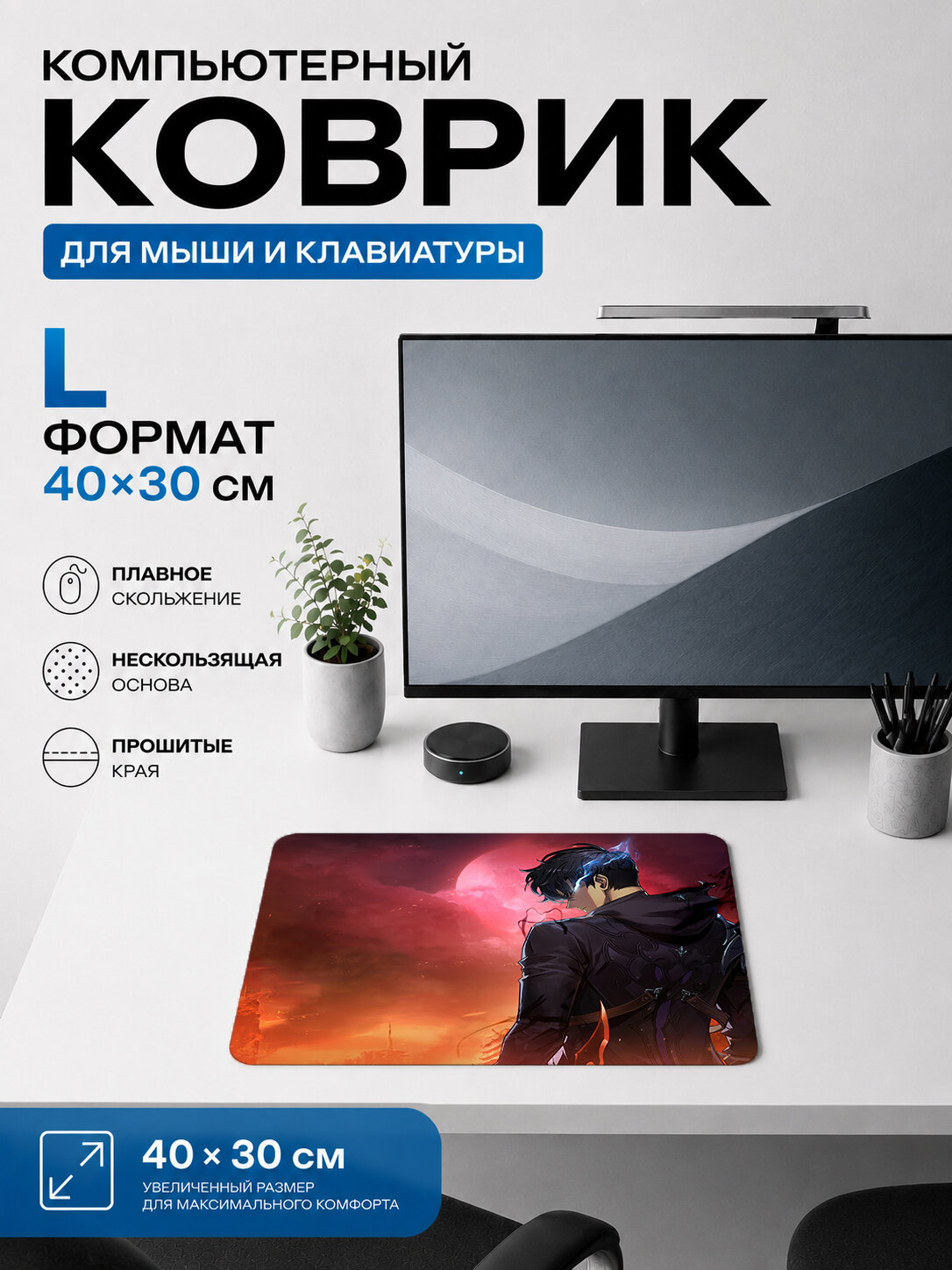Игровой коврик для мыши 40×30 см L — динамичная аниме-битва, большой коврик на стол
