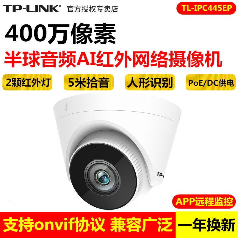 TP-LINK TL-IPC445GP 2,8 мм фокусное расстояние сетевой камера с аудио и ИК-подсветкой для обнаружения человека с ИИ