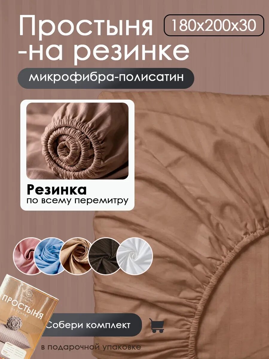 UNION HOME Простыня на резинке 180х200 страйп полисатин борт 30 см