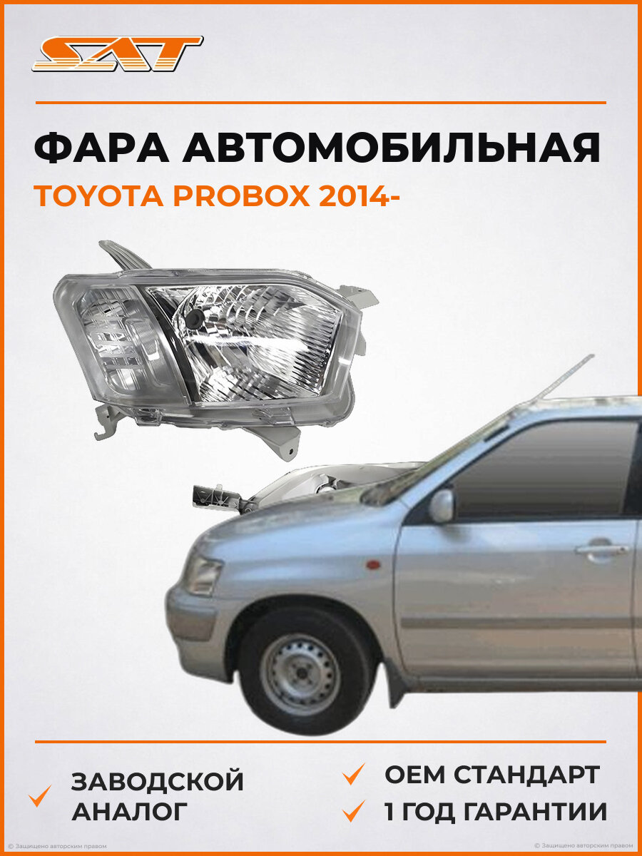 Фара SAT ST52579R Toyota Probox 14 2014-2020 OEM 8113052J50