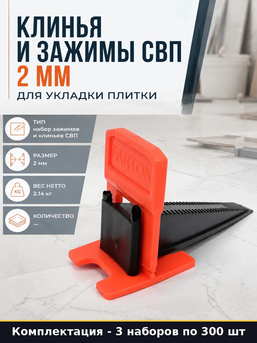Система укладки керамогранита и кафеля СВП микс зажим 3 шт