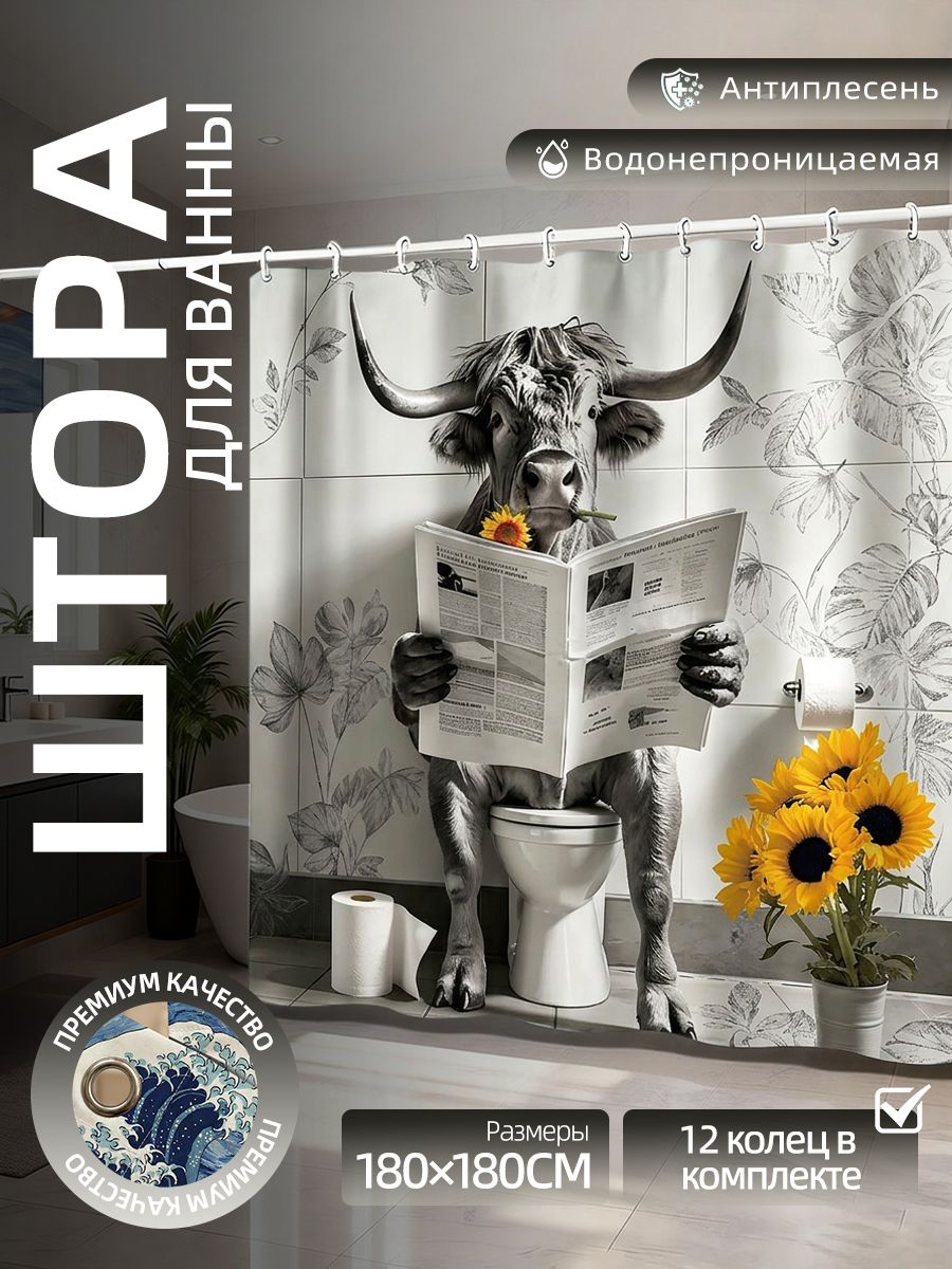 Штора для ванной, штора для ванной 180х180