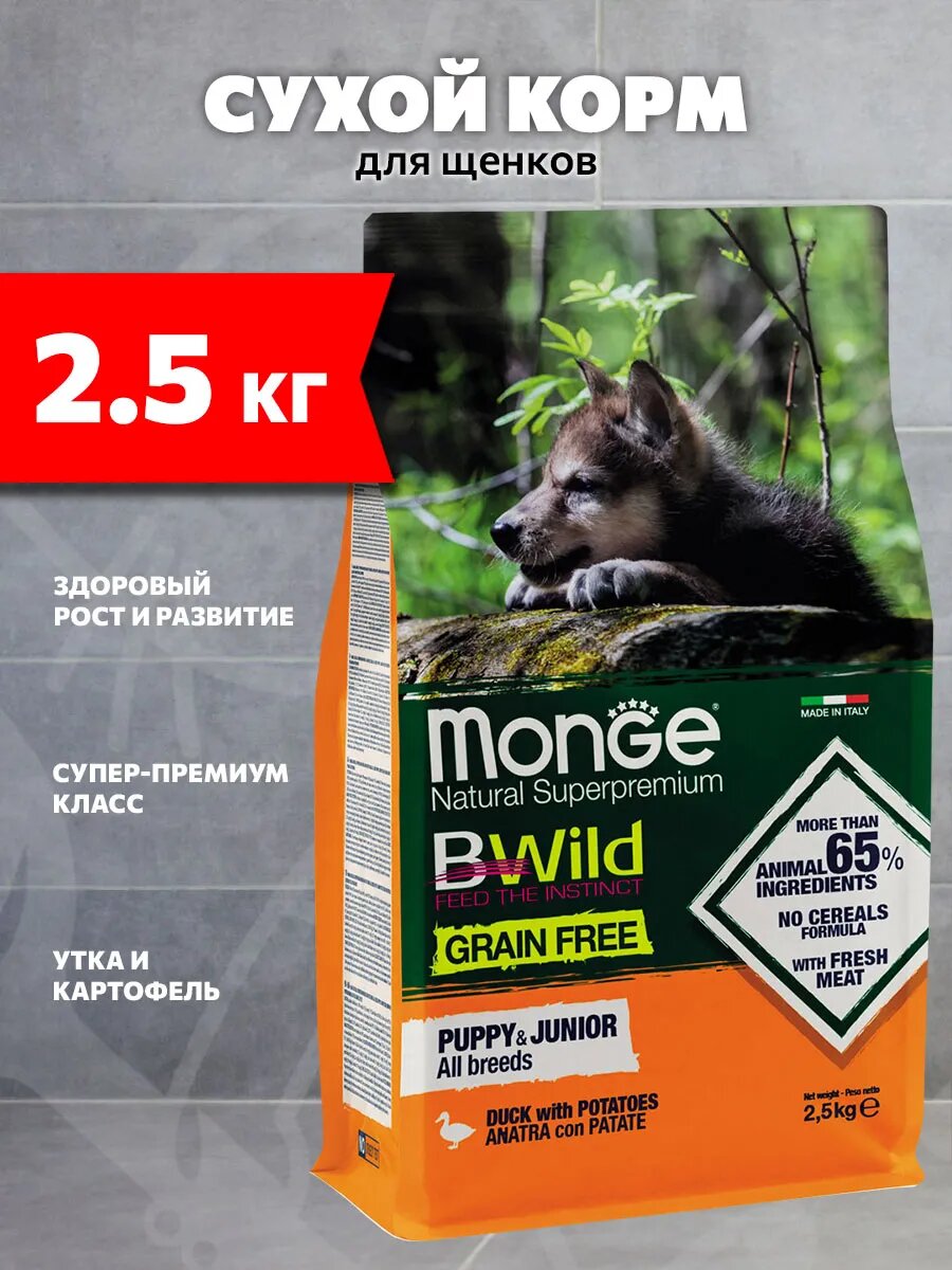 Корм сухой Monge Bwild Grain Free Puppy Duck беззерновой для щенков всех пород, утка и картофель, 2,5 кг