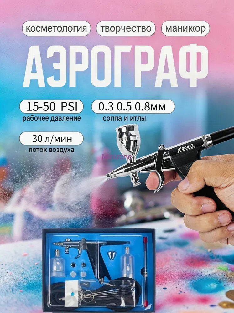 Аэрограф , цвет черный, для творчества, (набор: игла, сопло 0.3;0.5;0.8 мм)