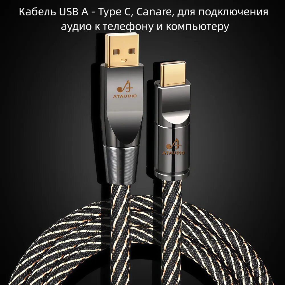 Аудиокабель USB 2.0 Type-A/USB Type-C, 3 м, черный