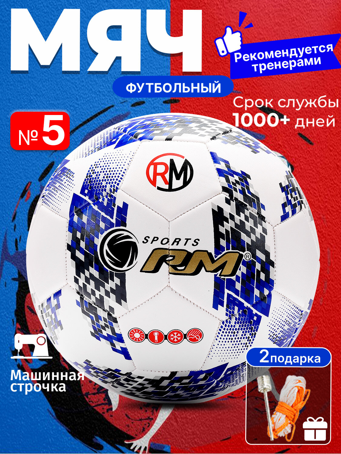 RM Мяч футбольный, 5 размер, синий