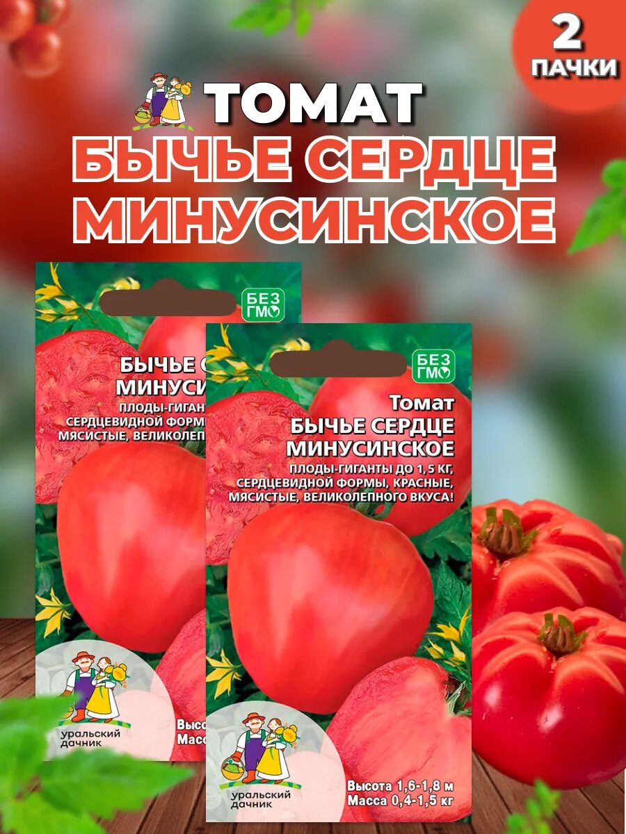 Семена томатов минусинские Бычье сердце, 2 уп по 12 семян