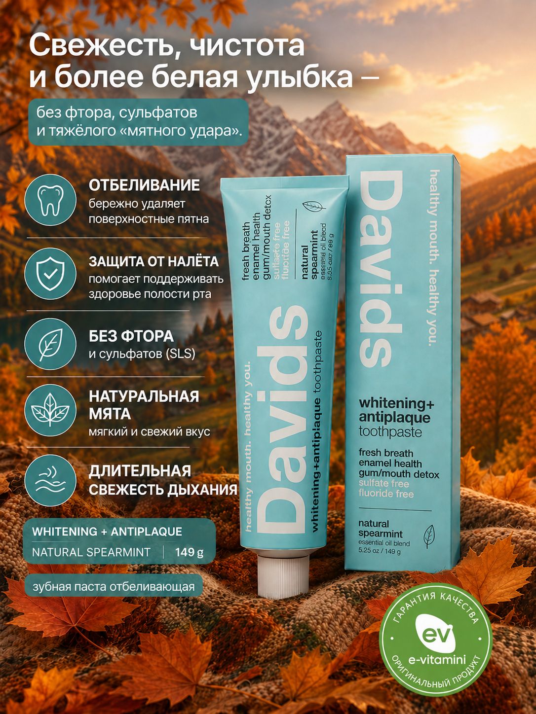 Отбеливающая зубная паста против зубного налета Davids, натуральная мята, 149 г