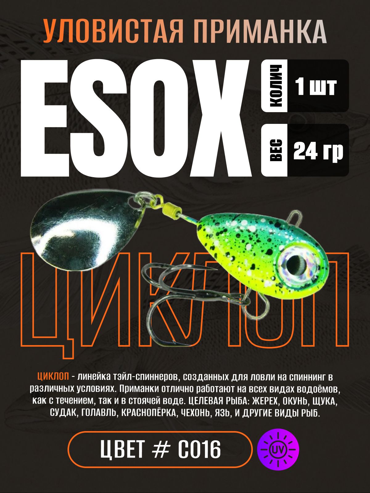 Тейл-спиннер для рыбалки Esox циклоп 24 гр #C016 / Блесна вертушка / Приманка на голавля