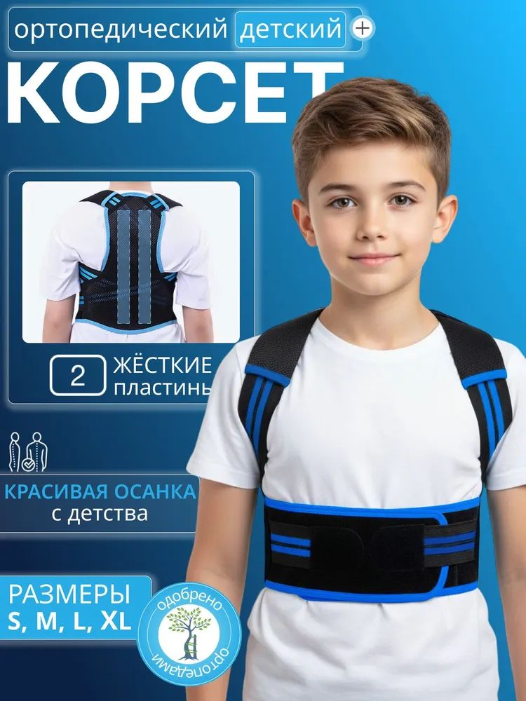 Мини-тренажер Корректор для правильной позы и сидения