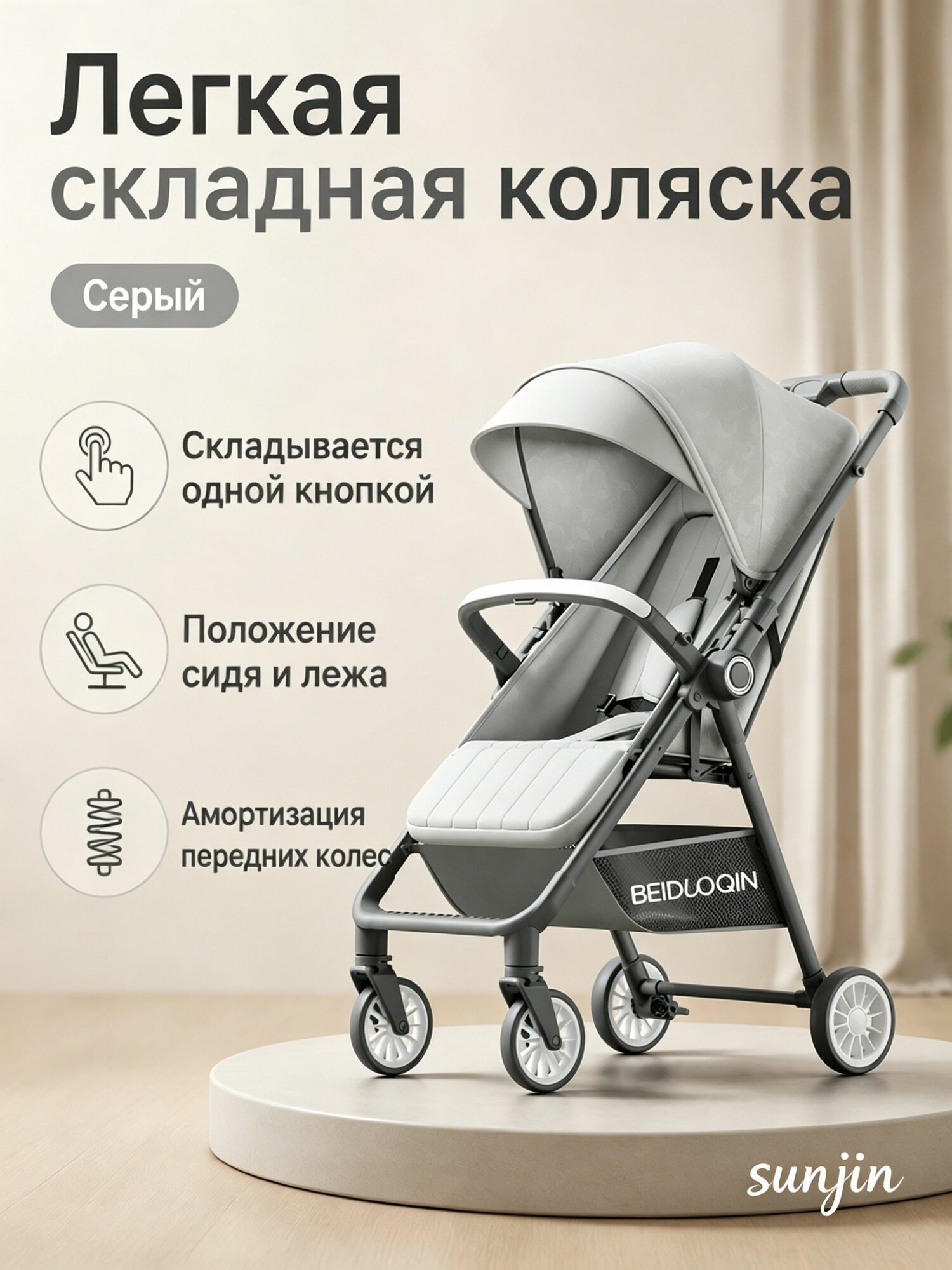 Легкая детская коляска, однонажимное складывание, сидение‑лежание, амортизация, многорежимная регулировка на все сезоны