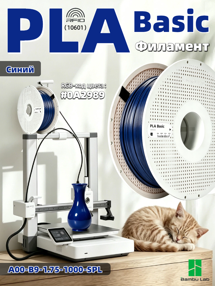 Пластик для 3D-принтера PLA Basic Bambu Lab 1кг на катушке с катушкой