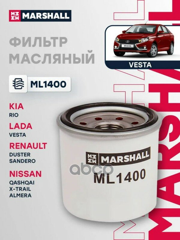 Фильтр масляный MARSHALL арт. ML1400