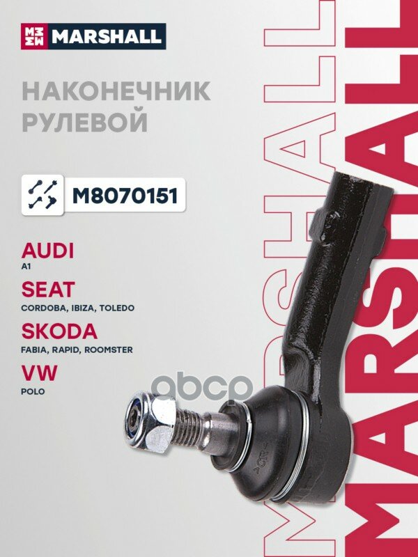 Наконечник рулевой лев. VAG A1 10-, Ibiza 02-, Fabia 99-, Rapid 12-, Roomster 06-, Polo Sedan 11-> MARSHALL арт. M8070151