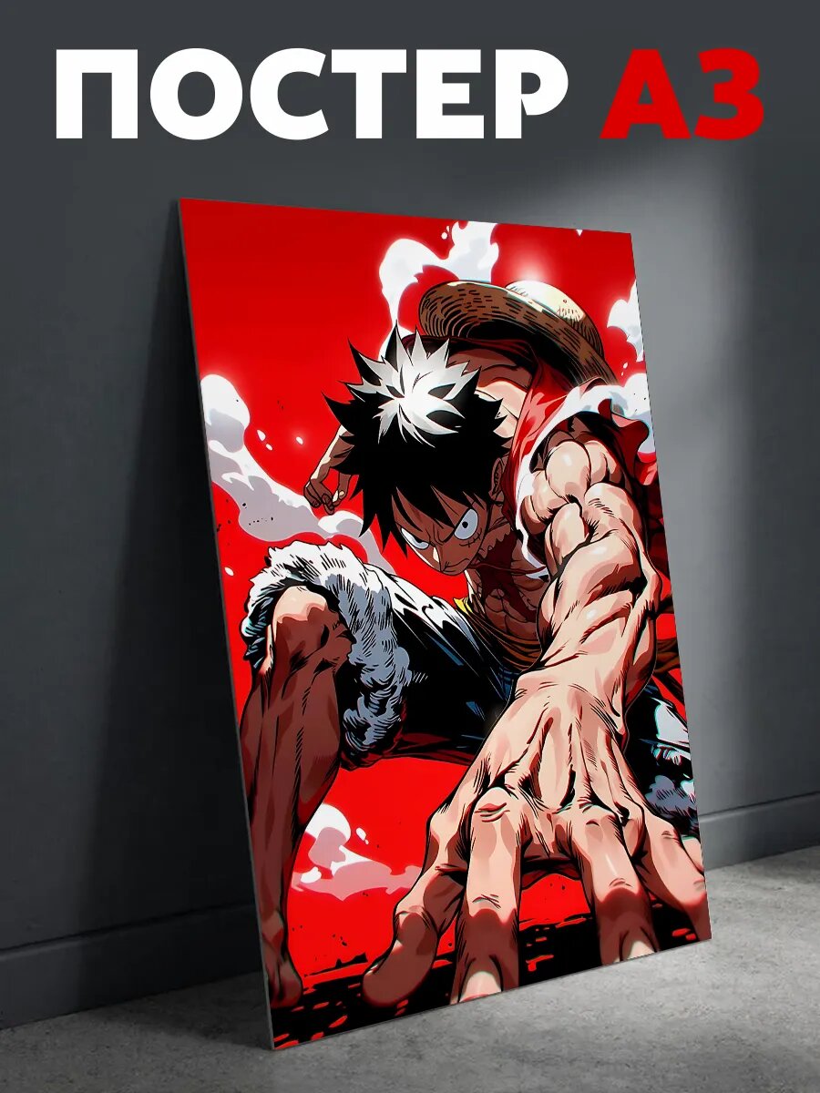 Постер на стену One Piece аниме плакат А3
