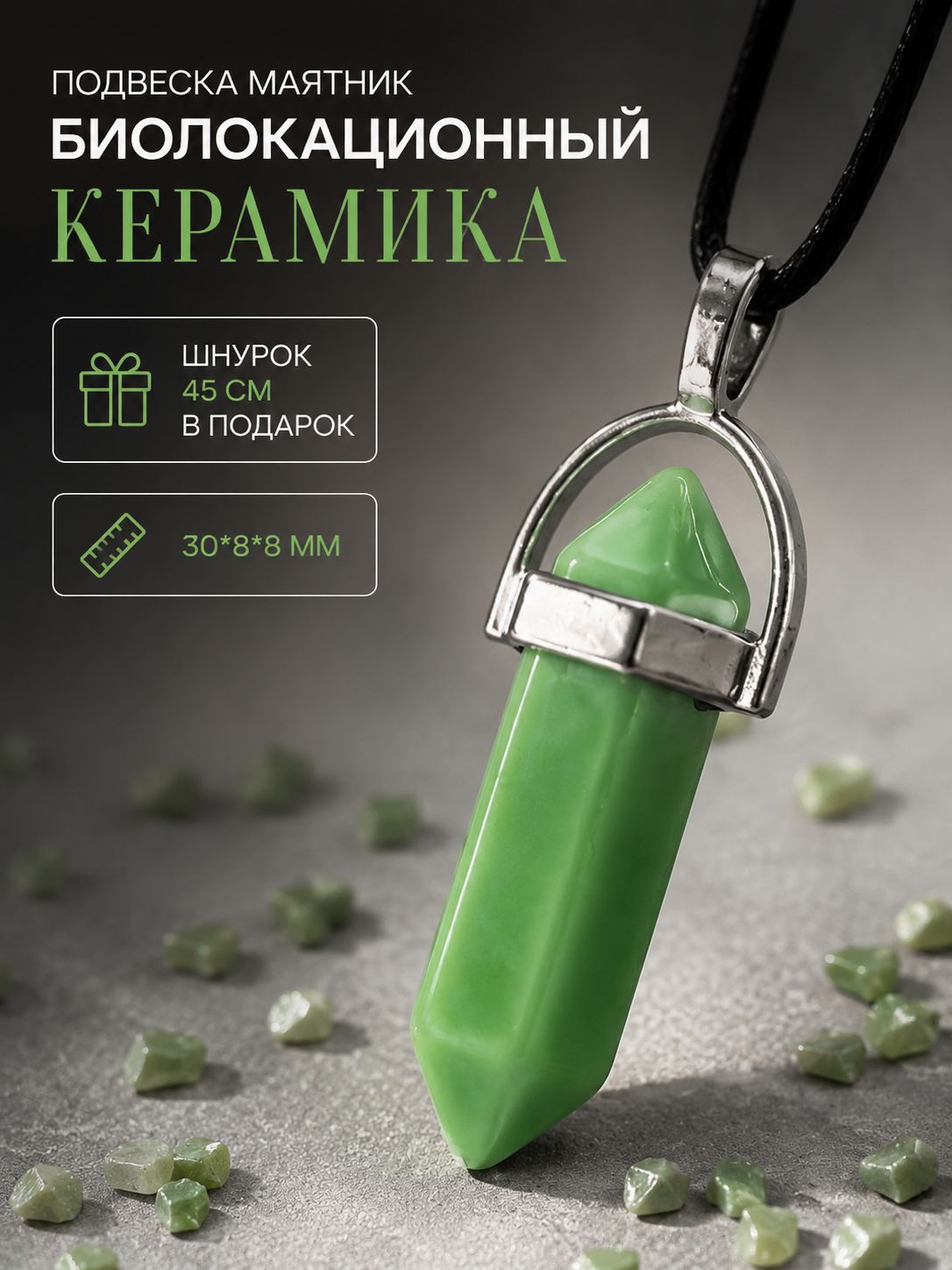 Подвеска, керамика