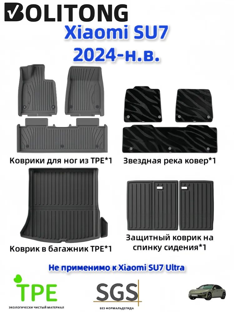 BOLITONG Коврики в салон автомобиля, Ковролин, Термопластический эластомер (TPE), 9 шт.