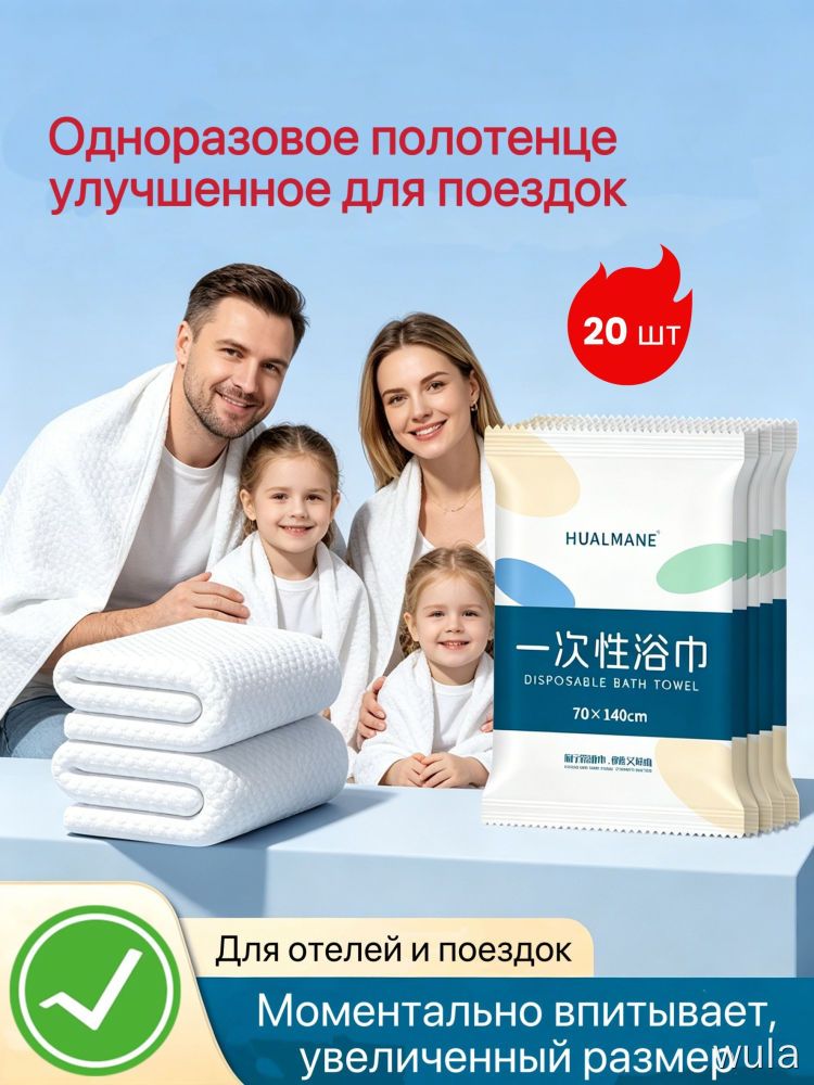 Одноразовое банное полотенце Hualmane 70x140 см 20 шт утолщенное для путешествий гигиеническое