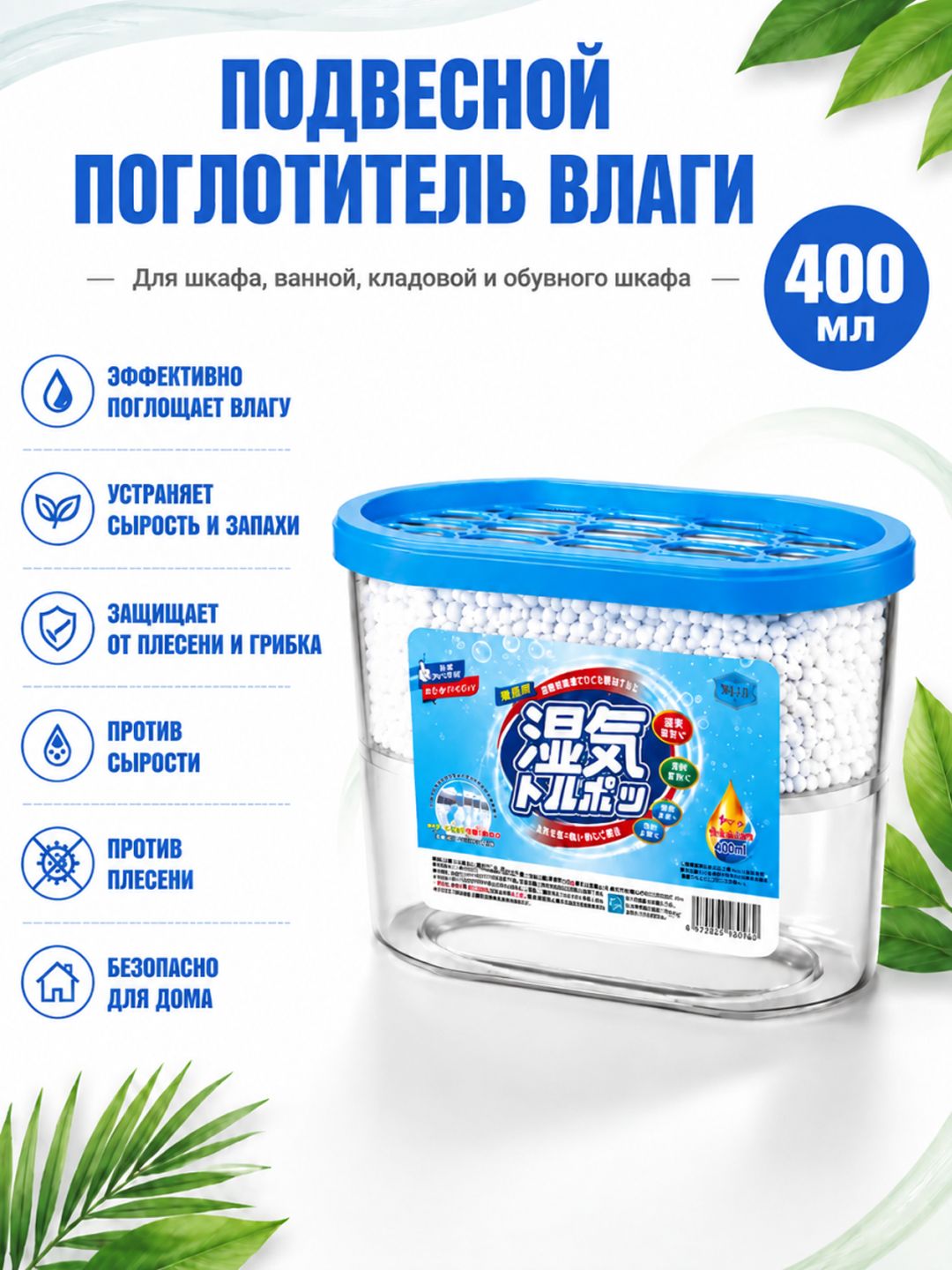 Поглотитель влаги для дома 400 мл, осушитель воздуха без электричества, контейнер против сырости, плесени и неприятных
