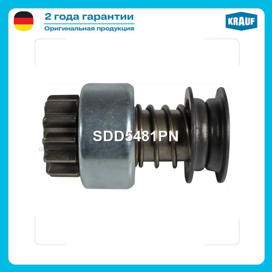 KRAUF SDD5481PN Бендикс стартера !12z CR D46.4 L99.6 3шл. \CASE 3220 01.1994-12.1997, 3230, 380B 01.1981-1