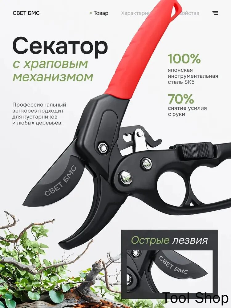 Сучкорез