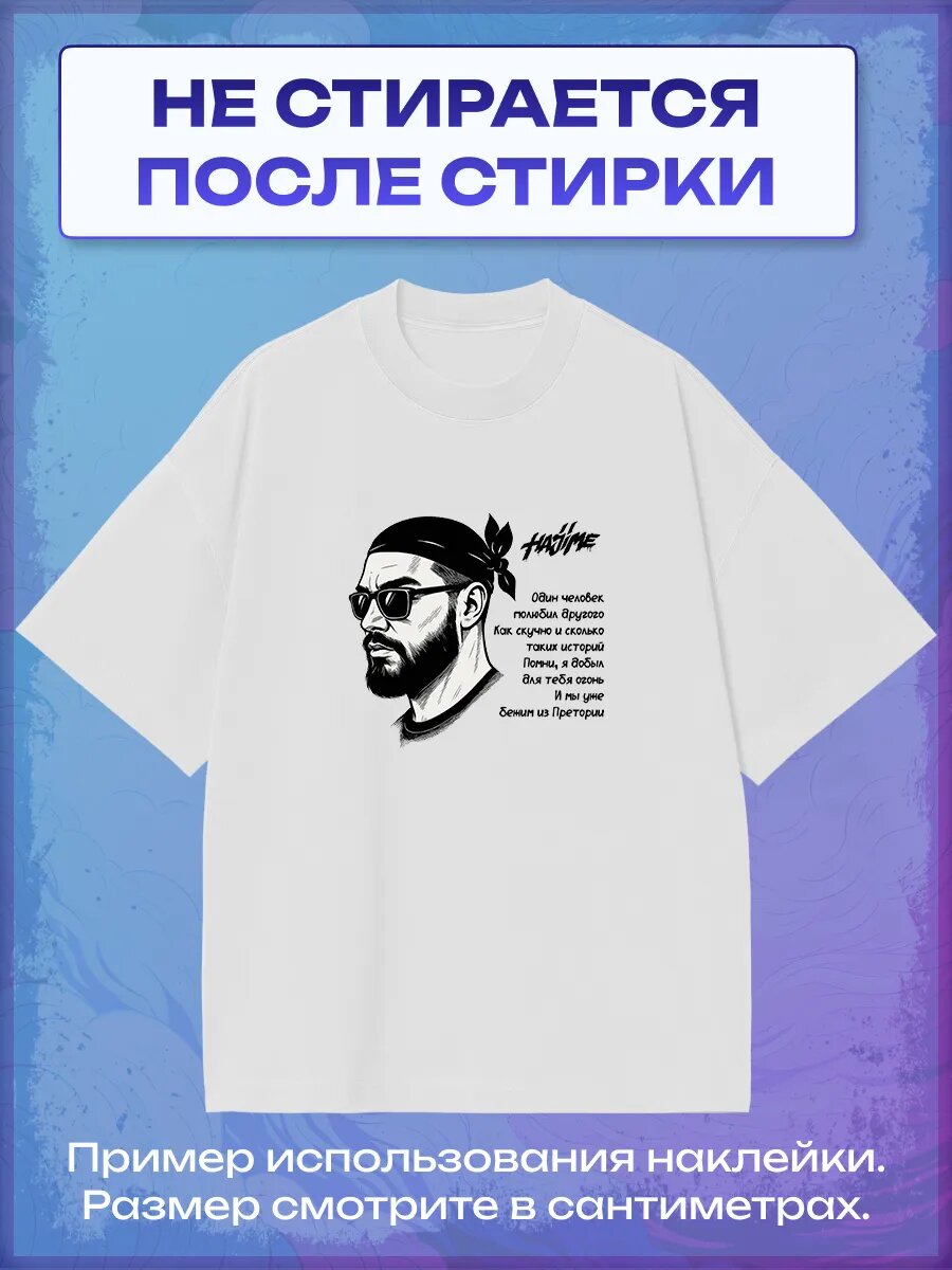 Термонаклейка Hajime — фото 1