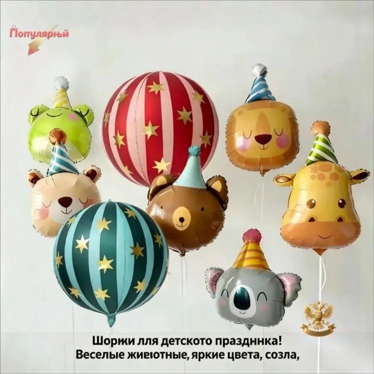 Шарики Фольгированные шары в виде цирковых животных, украшения для детского дня рождения, детские игрушки, можно наполнить гелием.