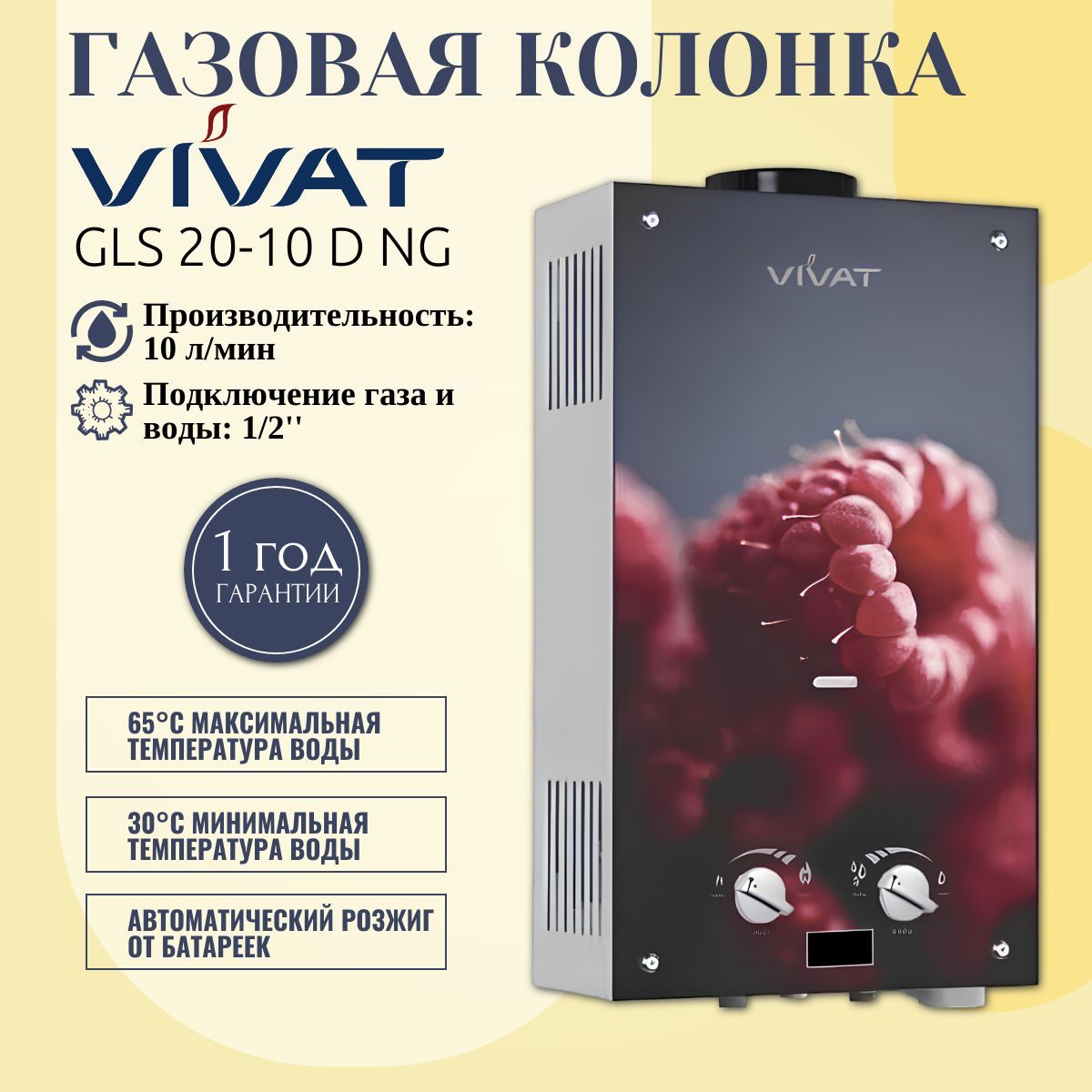 Газовая колонка VIVAT GLS 20-10 D NG (изображение - Малина)