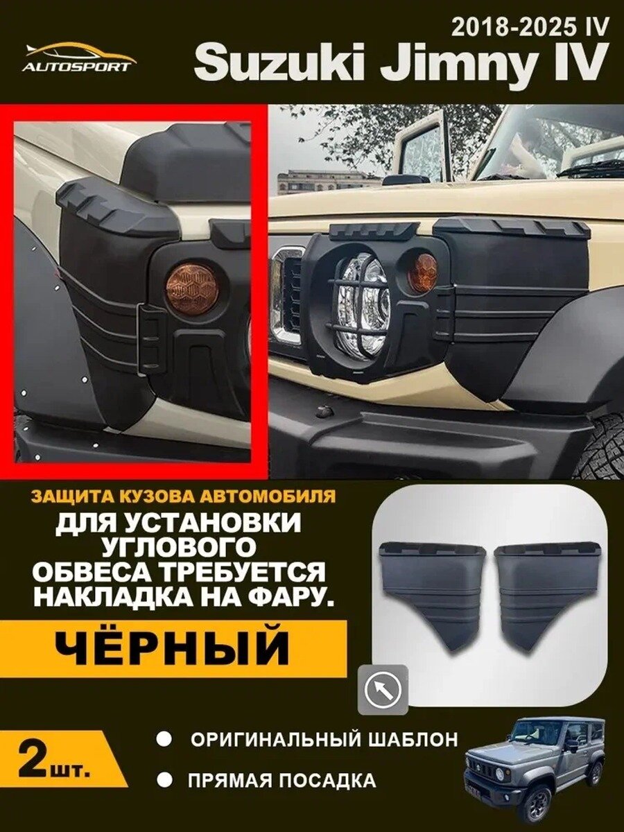 Know Easyx Suzuki Защита внешни x частей автомобиля 2 шт. базовая модель