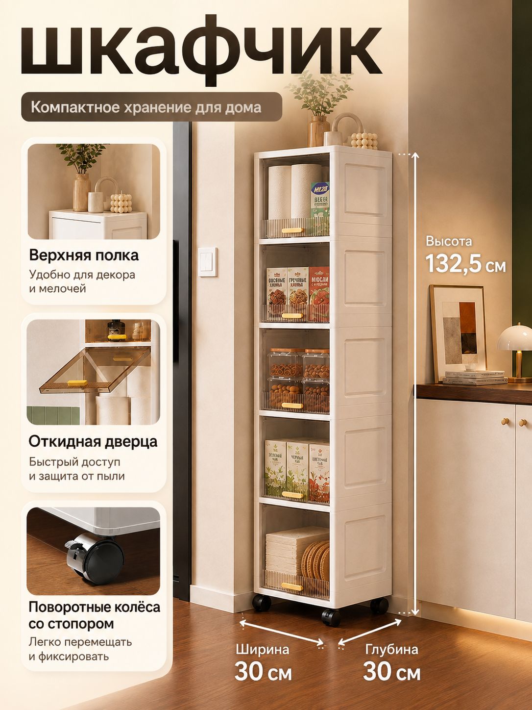 Полка, 30х30х132.5 см