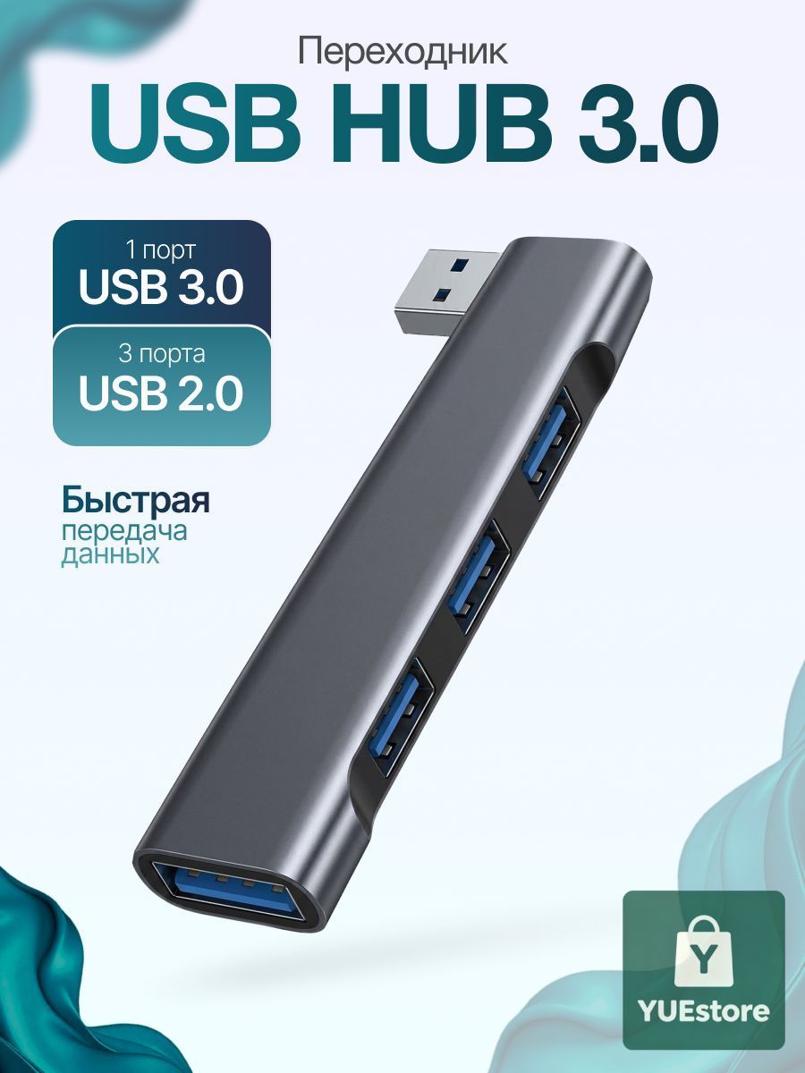 Type-A Hub/ USB-концентратор 4 usb / USB разветвитель / USB Хаб