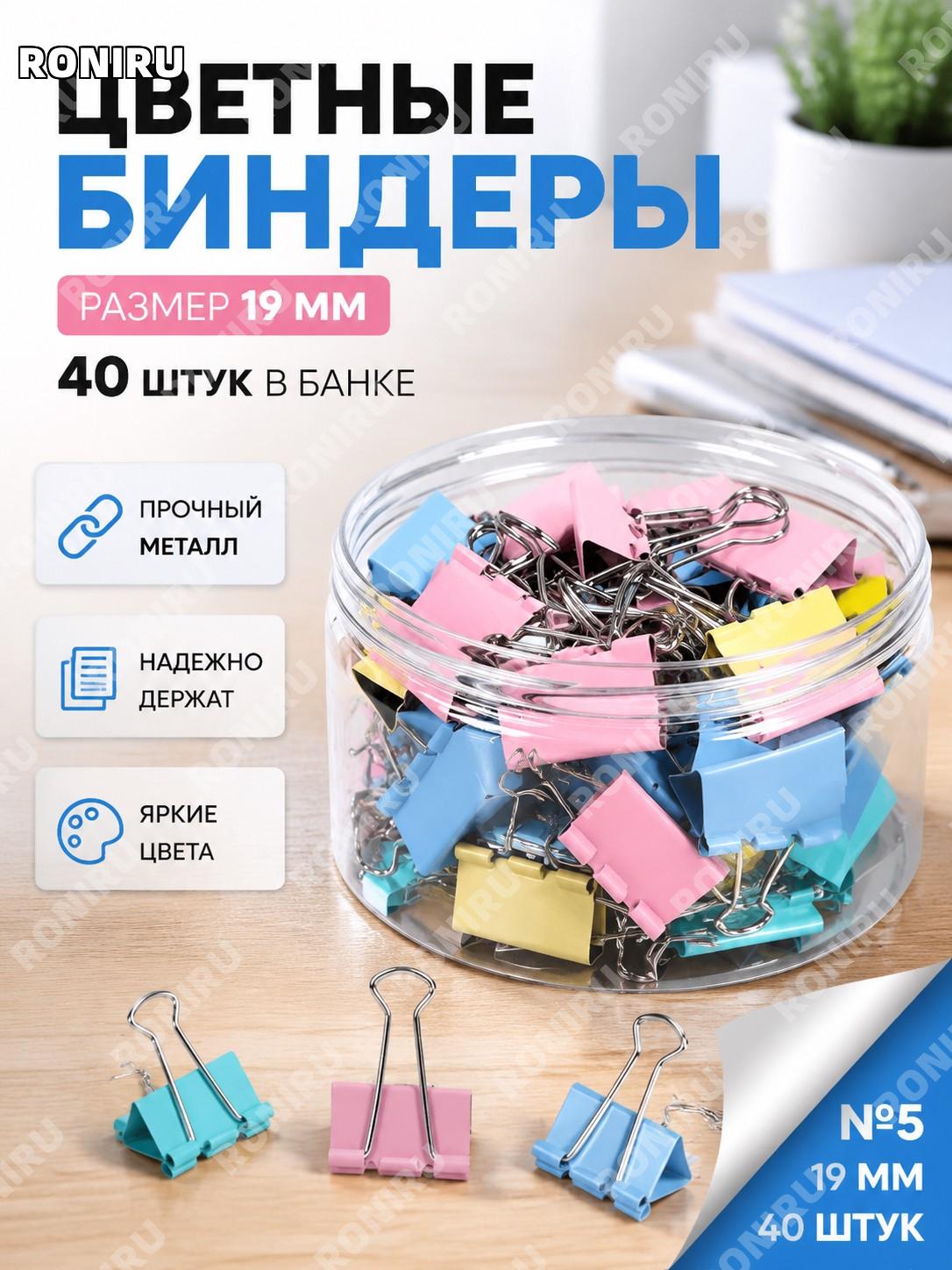 Набор цветных зажимов-«бабочек» для бумаг, 19 мм, №5, 40 шт, в банке, металлические канцелярские клипсы для офиса