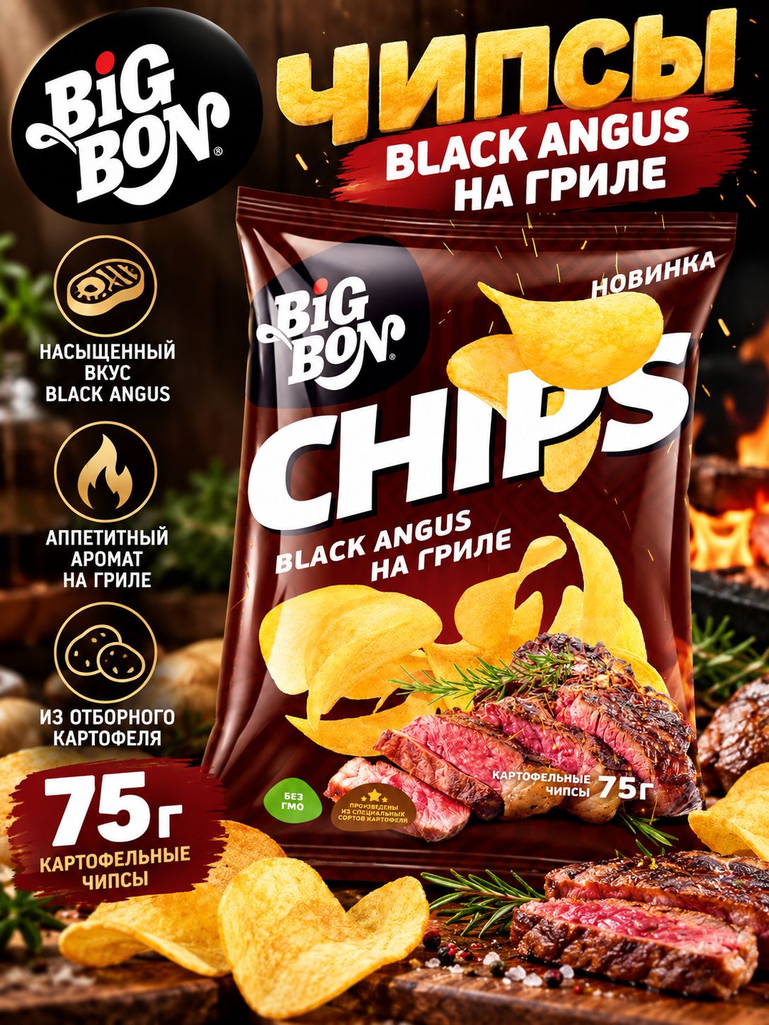 Big Bon Картофельные чипсы Black Angus на гриле 75 г